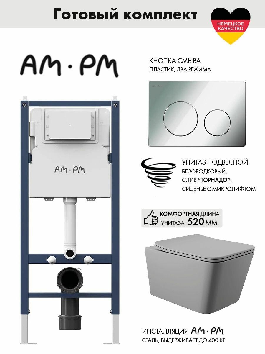 Комплект AM.PM I012709.0151 PrimeFit инсталляция для подвесного унитаза с клавишей PrimeFit L, хром глянц + Унитаз Long 520*370 безободковый, Vortex (Торнадо), Soft-Close, серый матовый, форма квадрат