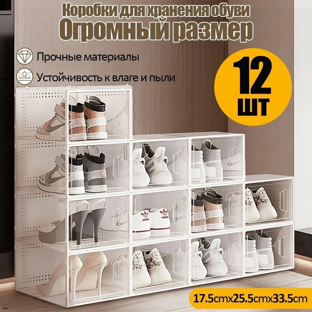 Коробка для хранения обуви ширина 25.5 см, высота 17.5 см.