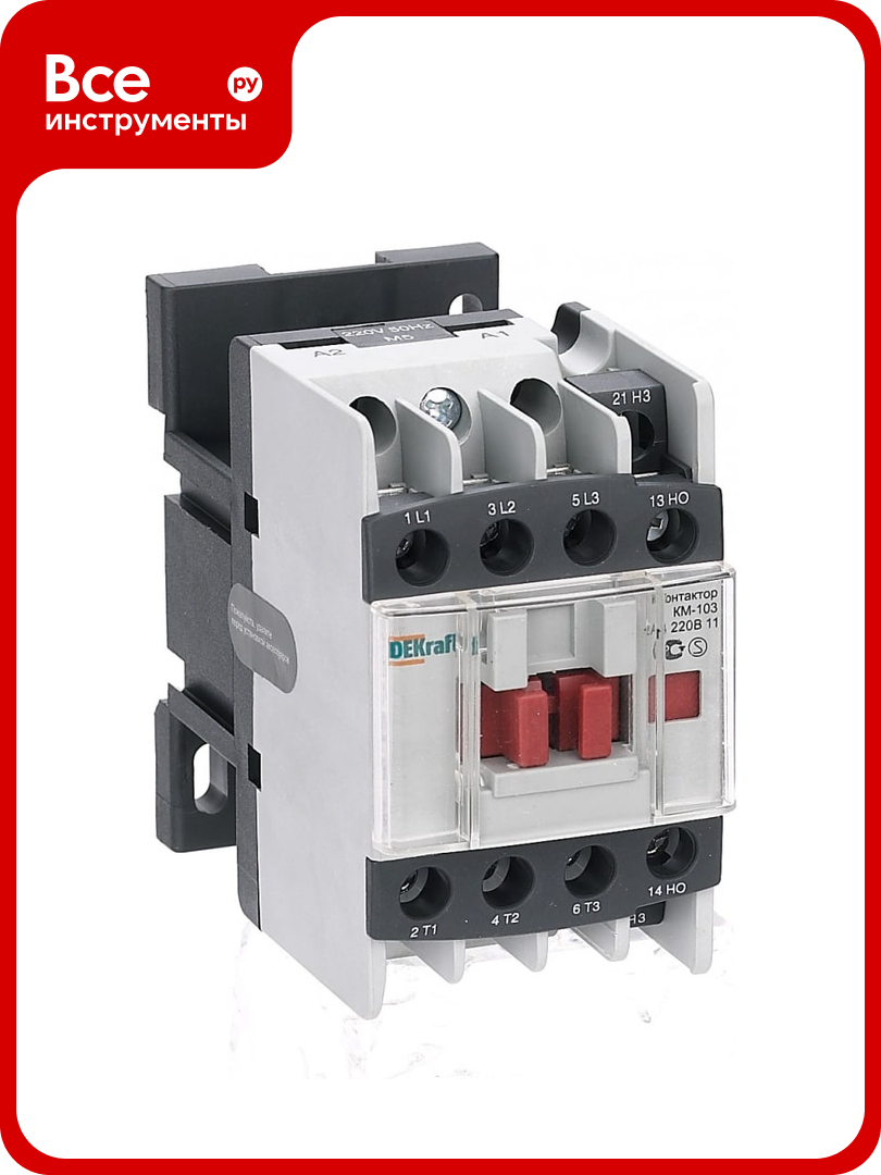 Контактор АС3 DEKraft КМ-103, 3 Р, 12 А, 220 В, 1НО+1НЗ 22108DEK, пуска и останова