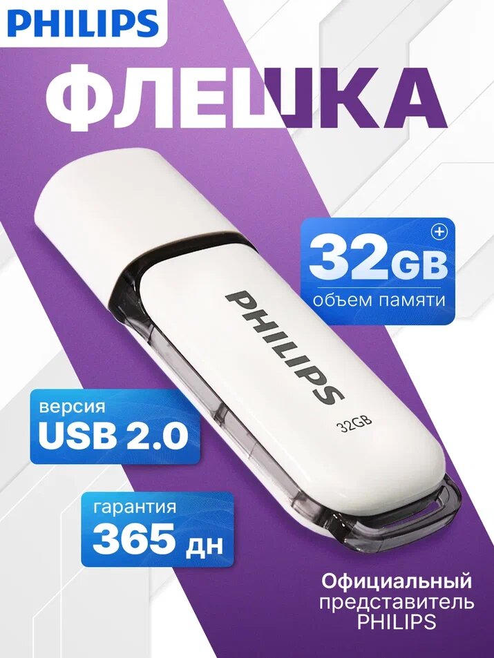 Флеш накопитель 32GB PHILIPS SNOW2.0 32GB, USB 2.0