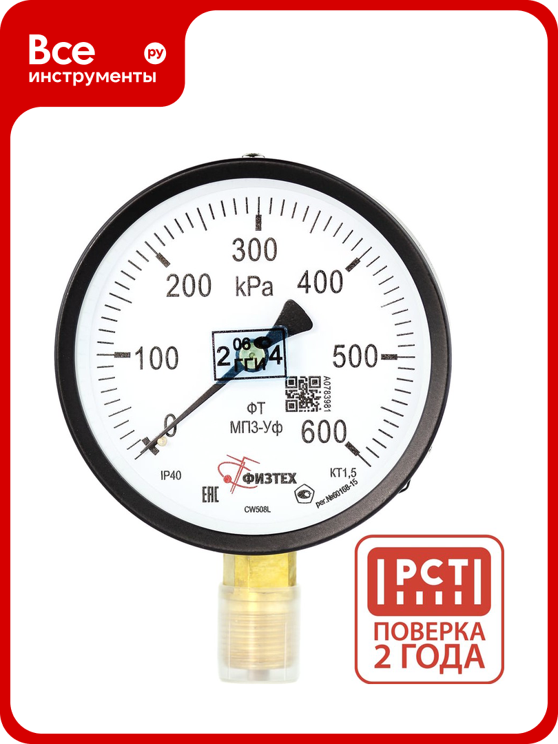 Манометр технический ПО Физтех, АО МП3-Уф 0-600 кПа кт.1,5 d.100 IP40 M20х1,5 РШ 4687205178473