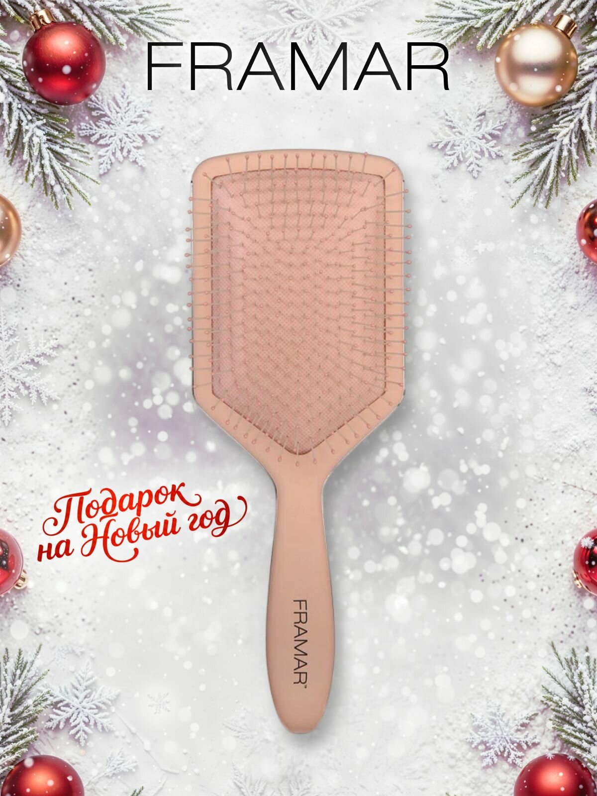 Framar Щетка для волос распутывающая широкая Paddle Brush Champagne Mami Шампанского, детка