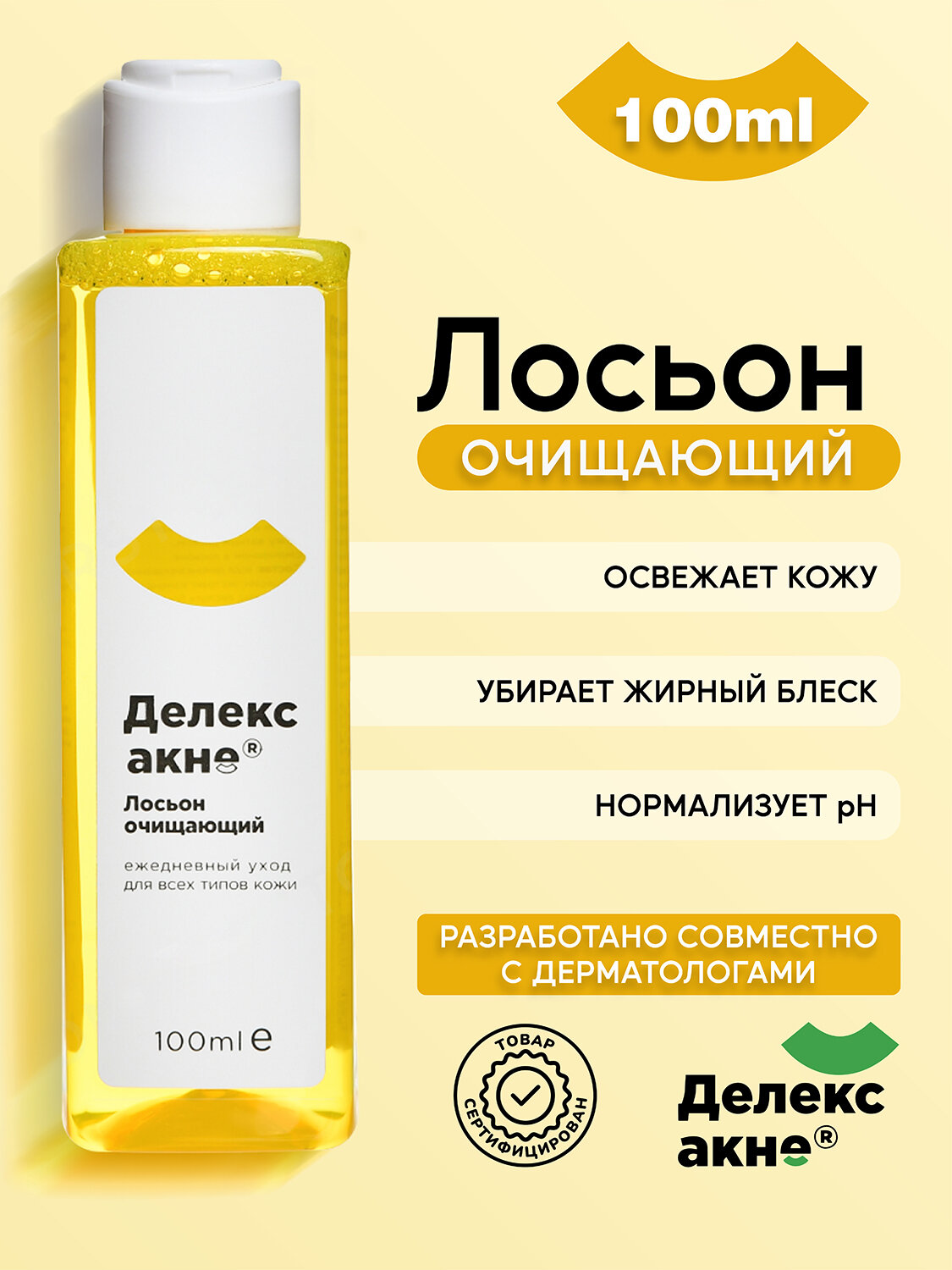 Лосьон для лица очищающий Делекс Акне, 100 мл, тоник для проблемной кожи