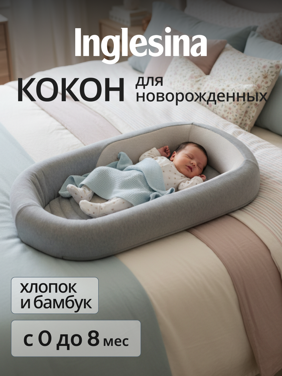 Кокон Welcome Pod цвет Harmony Grey