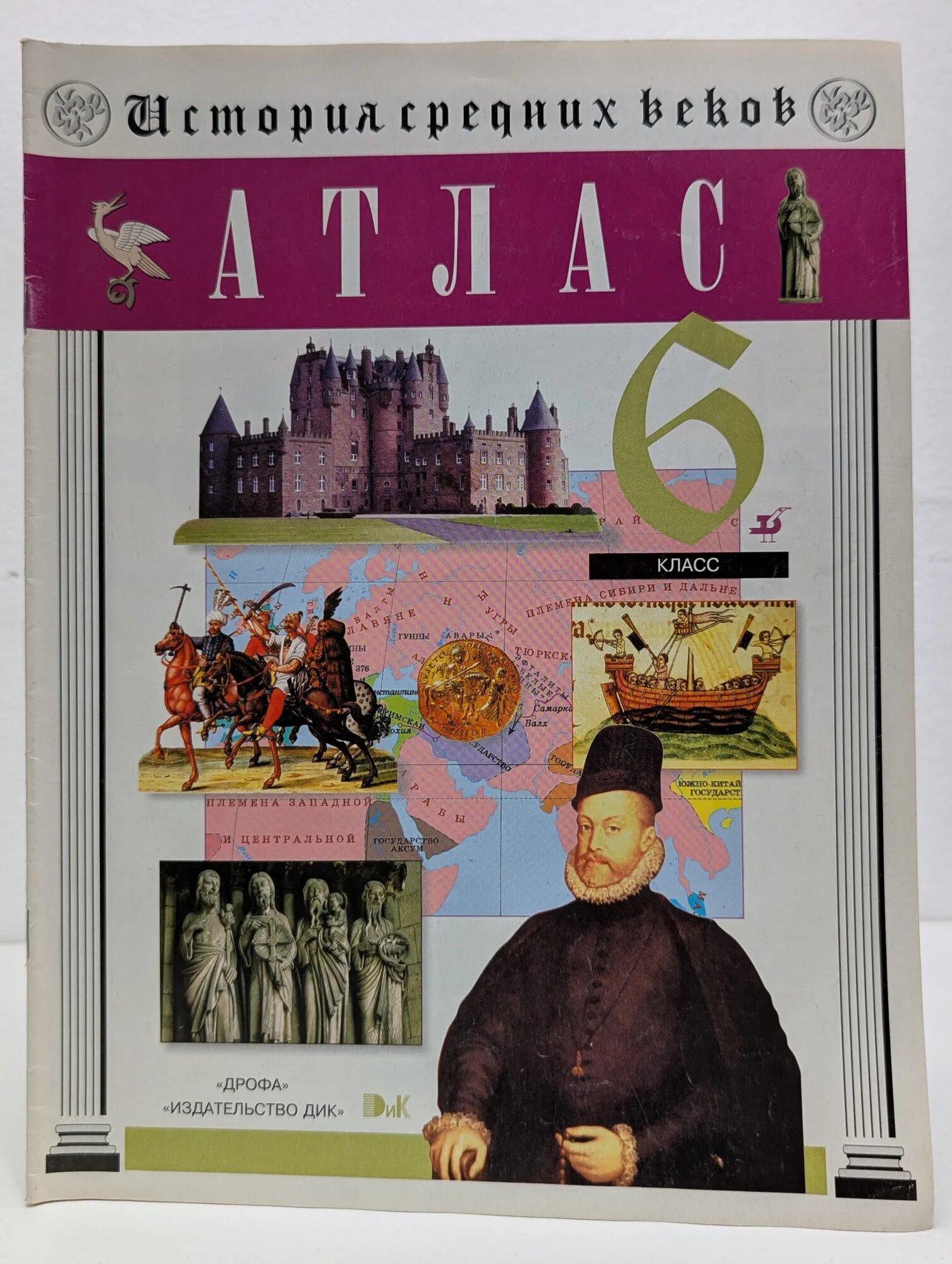 Атлас истории средних веков. 6 класс Гусарова Татьяна Павловна (ред.) 2002