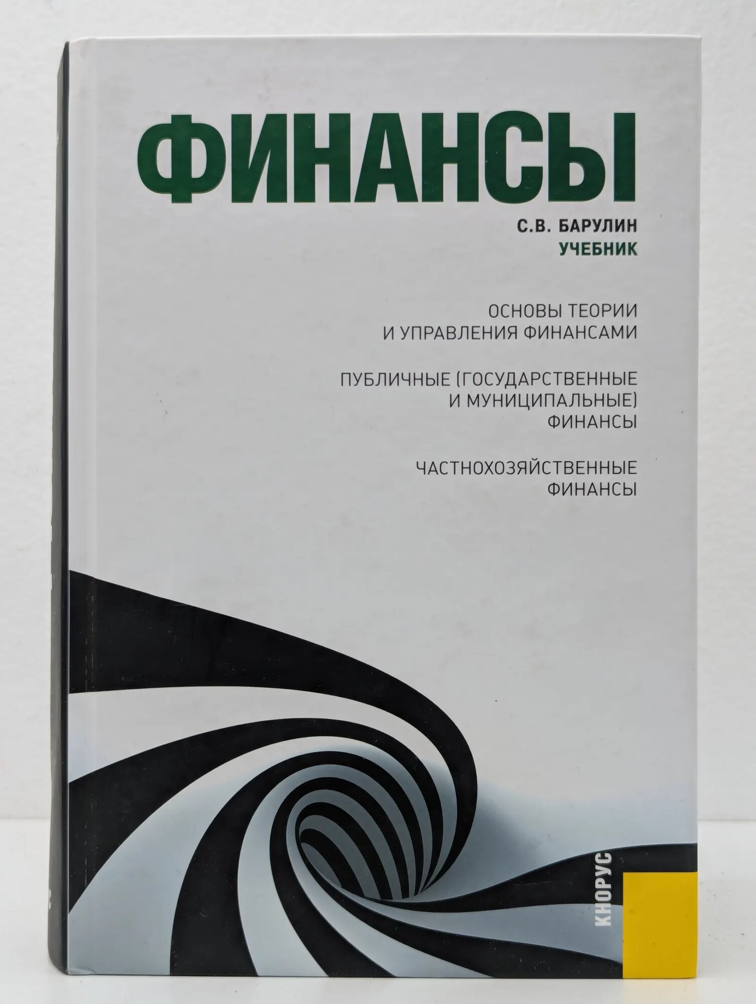 Финансы Барулин Сергей Владимирович 2010