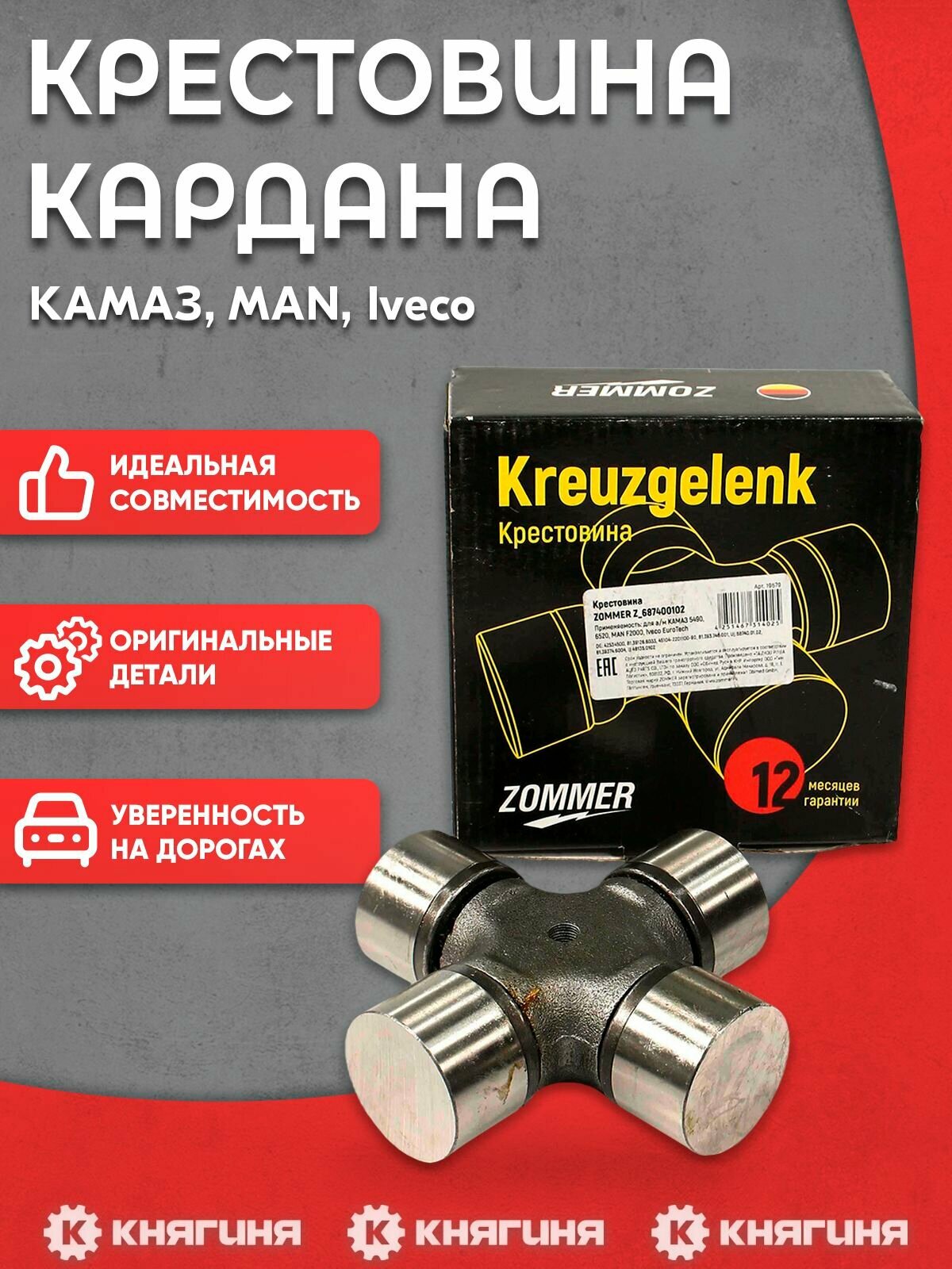 Крестовина кардана для а/м Камаз, Man, Iveco (48x135.4)