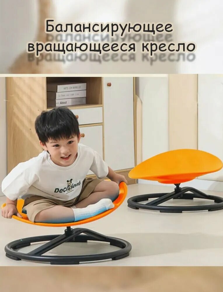 Детское сенсорное вращающееся кресло, Стул, Подходит для детей, оранжевый, 1 шт.