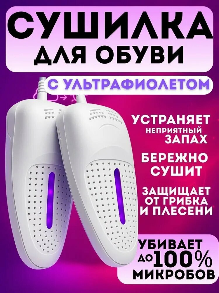 Сушилка для обуви — фото 1
