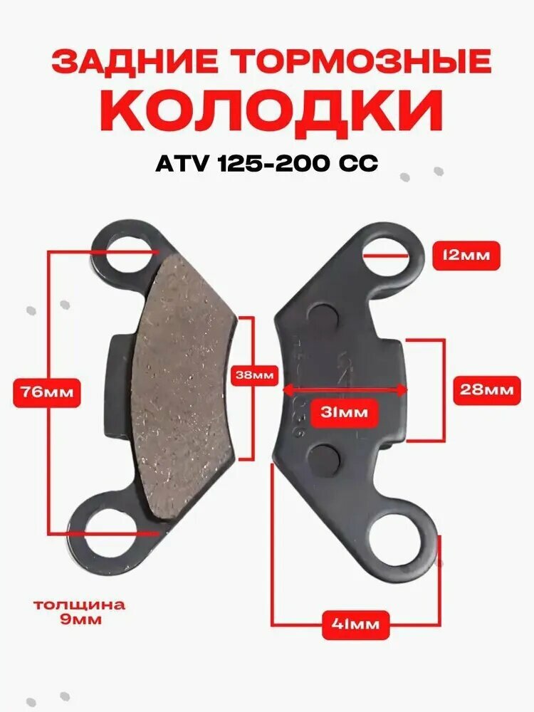 Колодки тормозные для мототехники