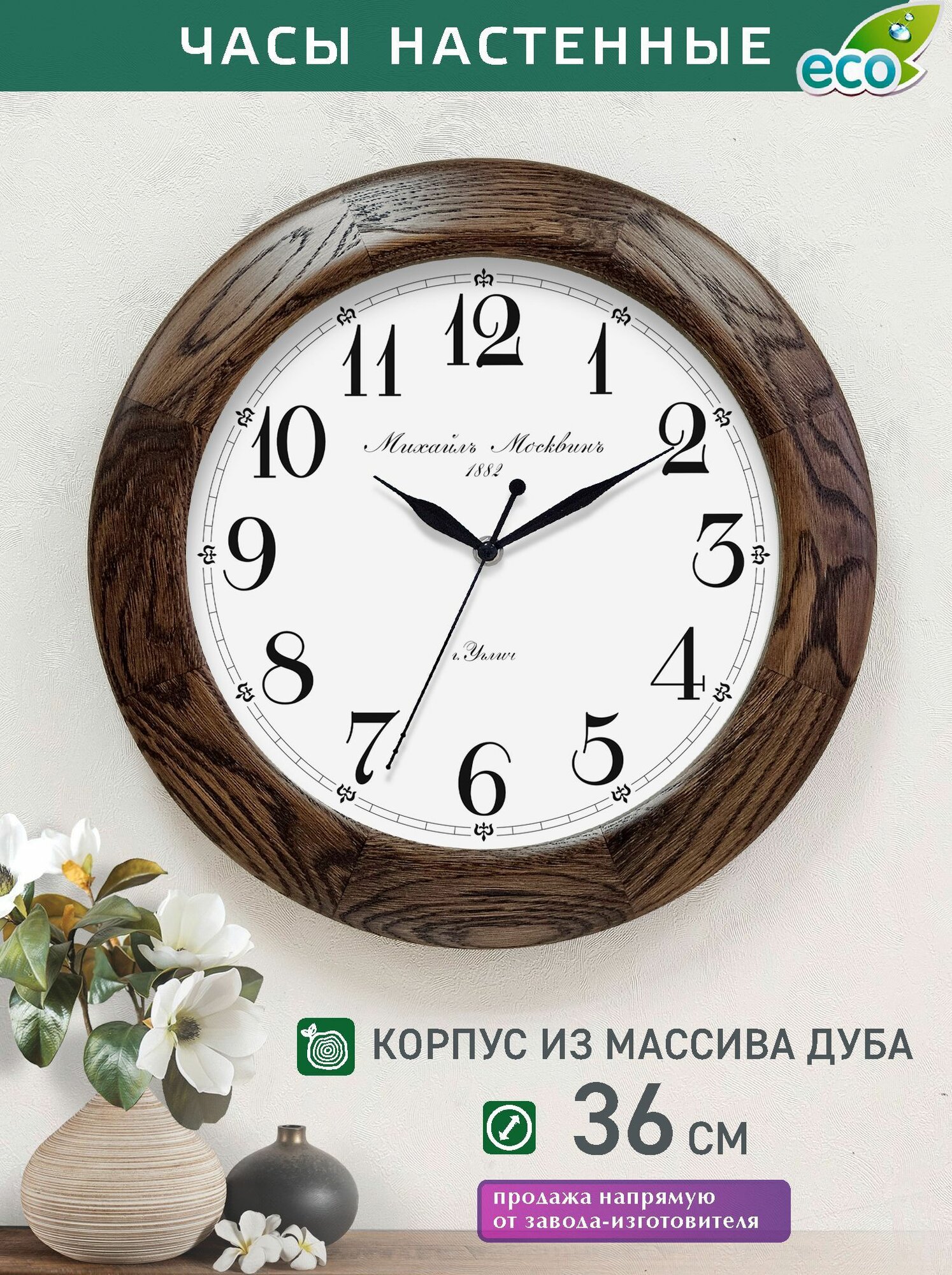 Часы настенные массив дуба