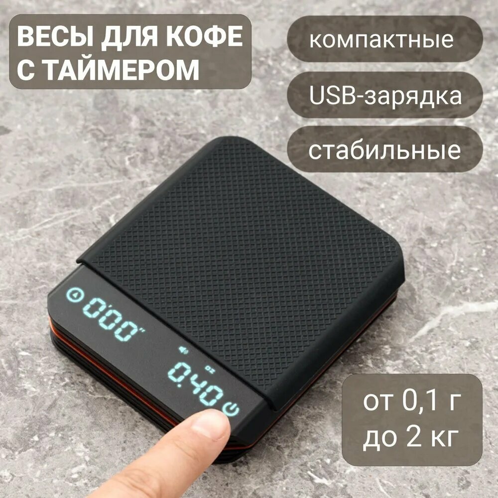 Sierra Электронные кухонные весы Весы для кофе с таймером SIERRA BARISTA BLACK, темно-серый