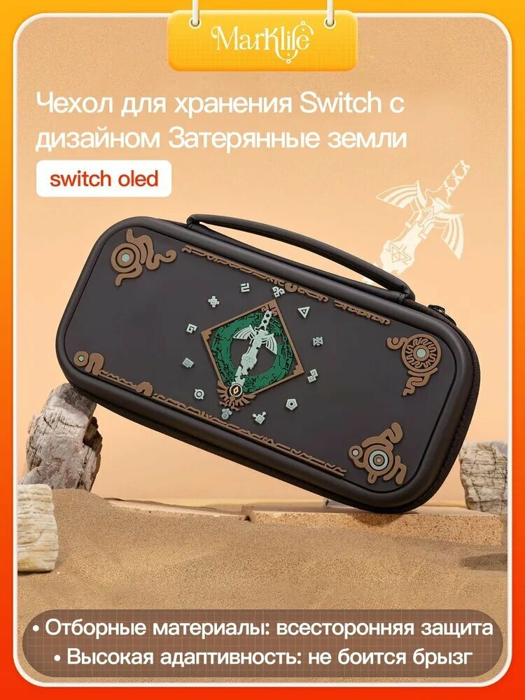 Универсальная сумка для Nintendo Switch/OLED, защита от пыли, ударов и воды