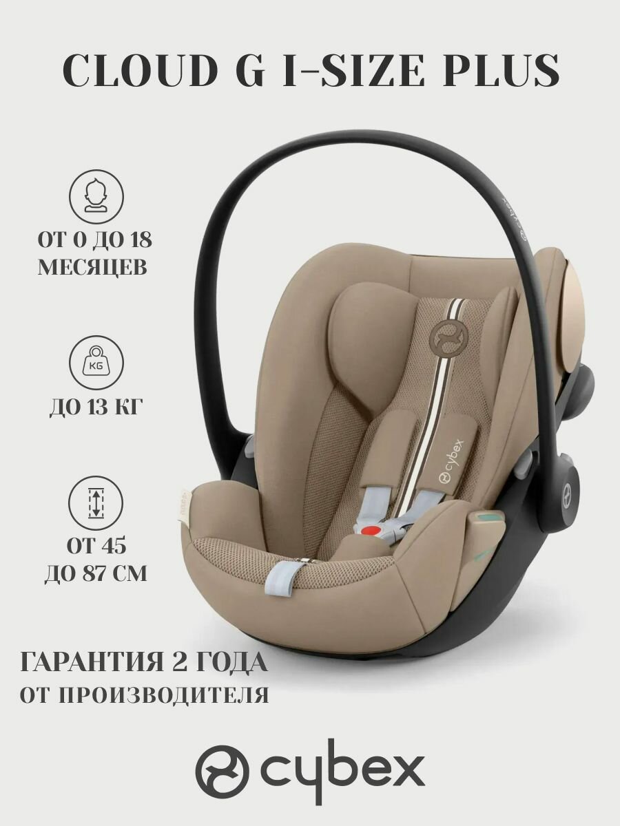 Автокресло детское автолюлька Cloud G i-Size Plus Almond Beige