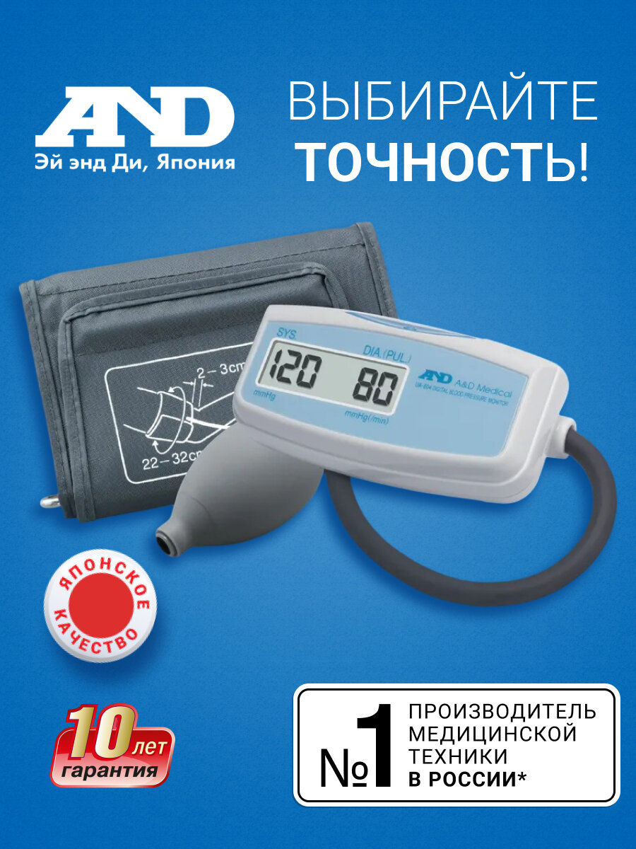 Тонометр полуавтоматический на плечо AND UA-604 / манжета 22-32 см / батарейка в комплекте