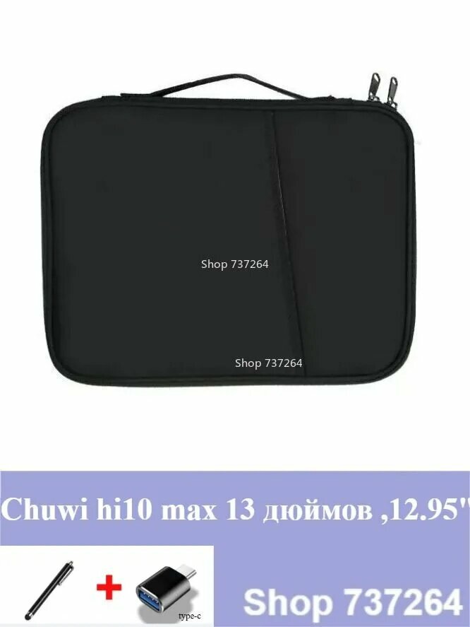 Сумка для хранения Chuwi hi10 max 13 дюймов ,12.95"