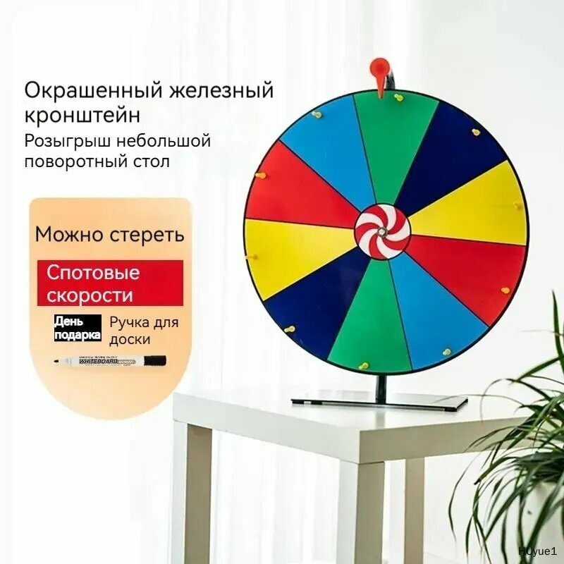 Колесо фортуны для розыгрыша и развлечений