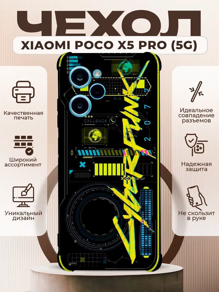 Чехол на Poco X5 Pro 5G с принтом киберпанк