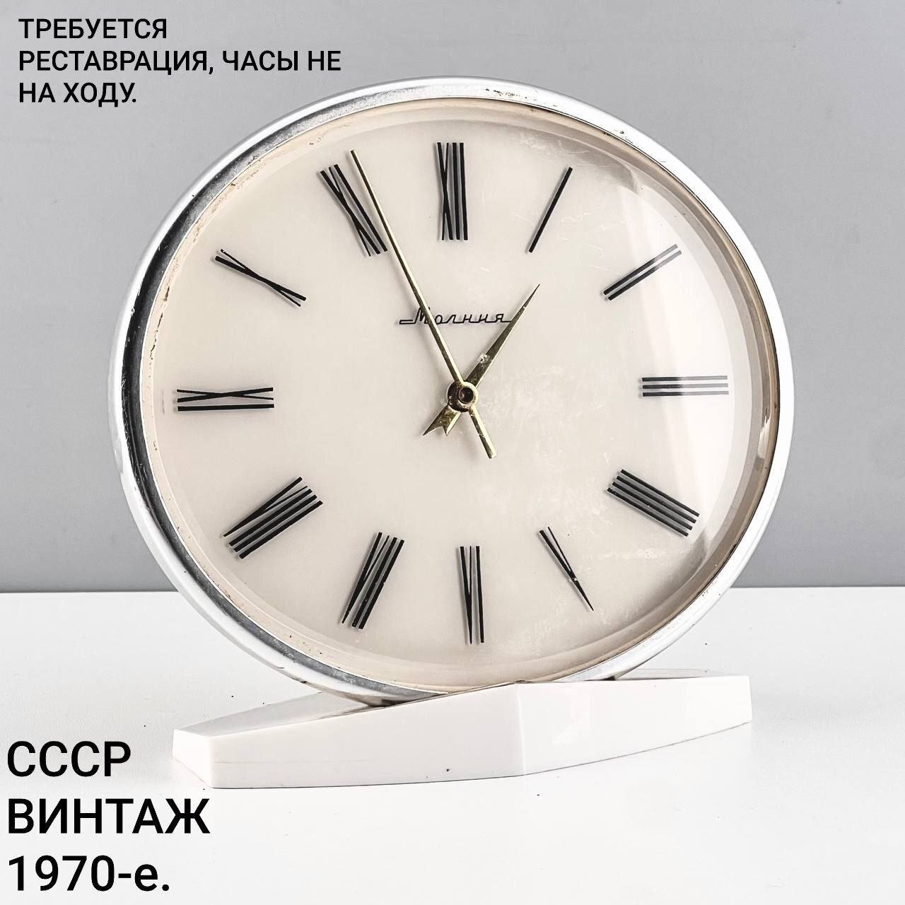 Винтажные часы "Молния". Пластик. СССР, 1970-е.