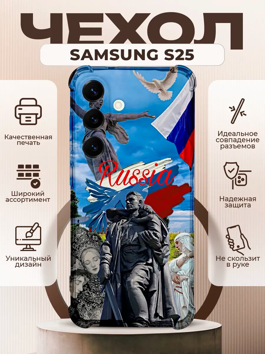 Чехол на Samsung S25 с принтом россия коллаж