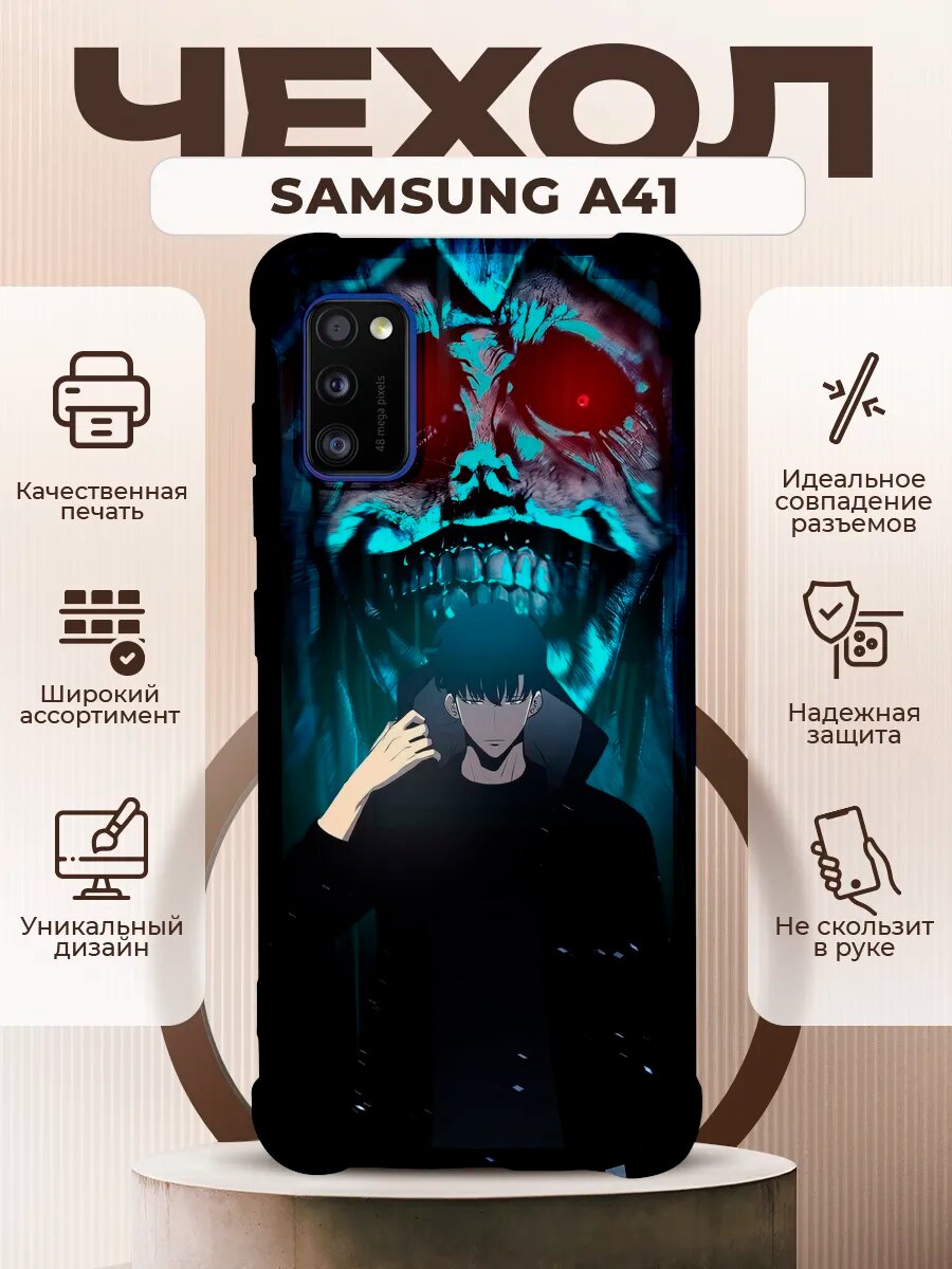 Чехол на Samsung A41 с принтом аниме Solo Leveling