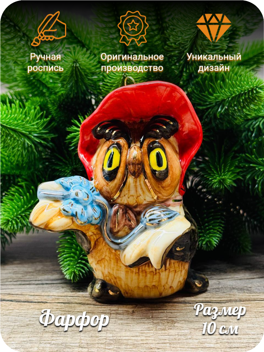 Елочная игрушка Сова из Винни Пуха, ручная роспись, Лефортовский фарфор
