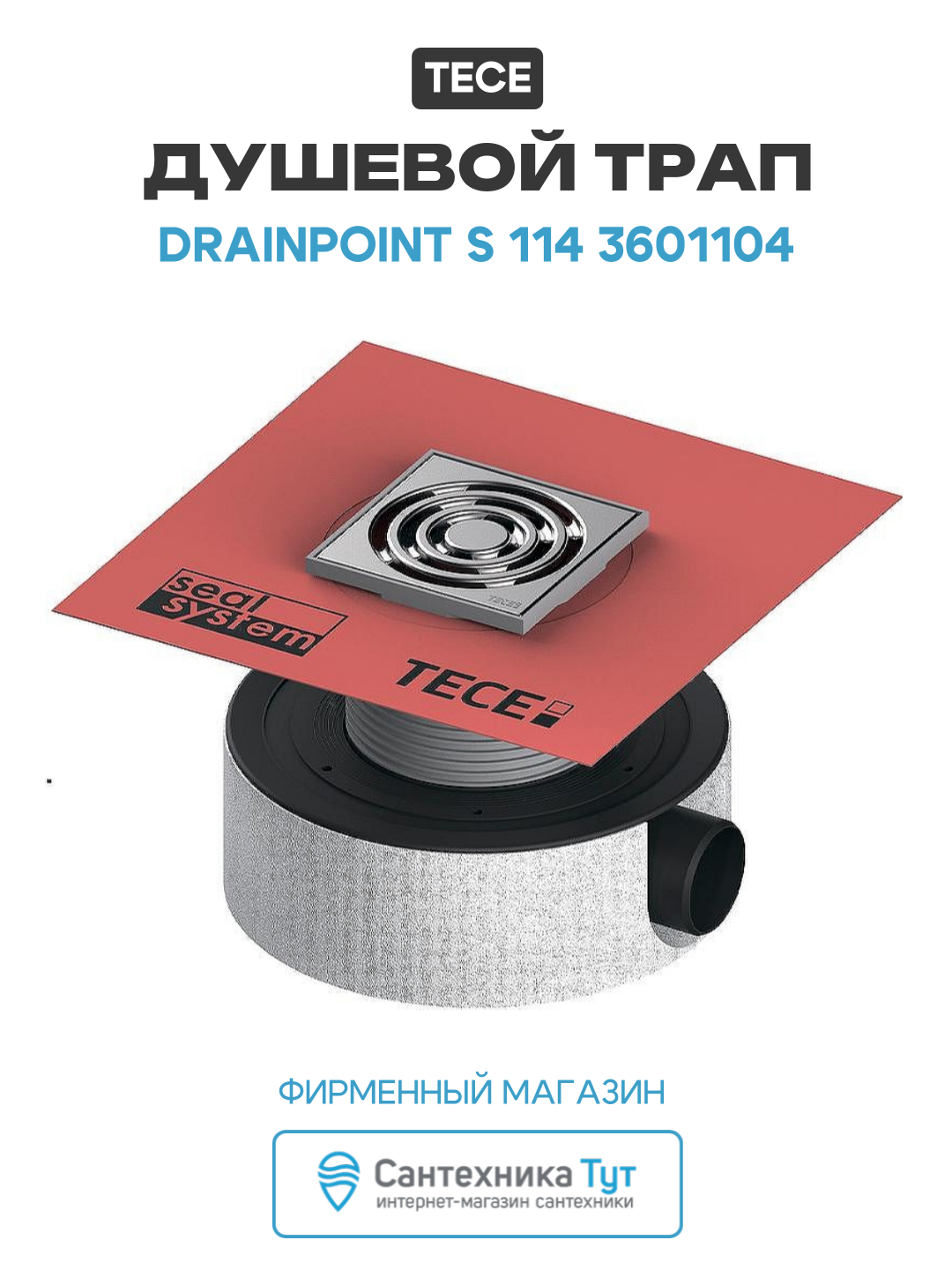 Трап для душа Tece Drainpoint S 114 3601104 с решеткой, стильный дизайн