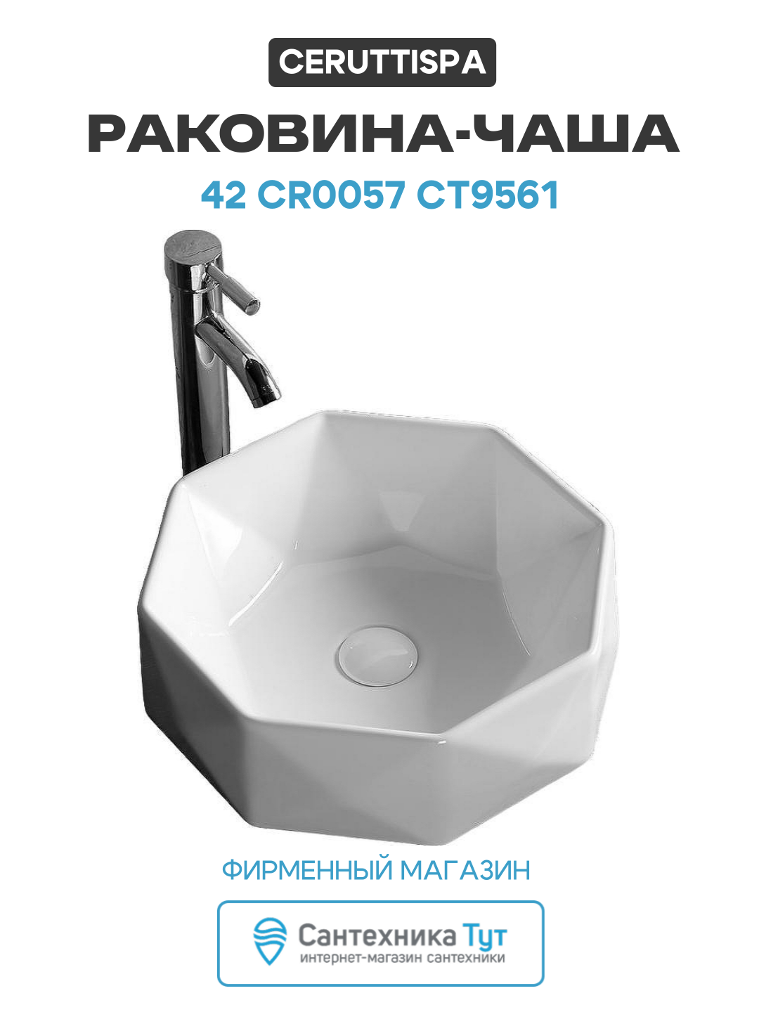 Раковина-чаша Ceruttispa 42 CR0057 СТ9561 Белая фарфор накладная 42 Италия