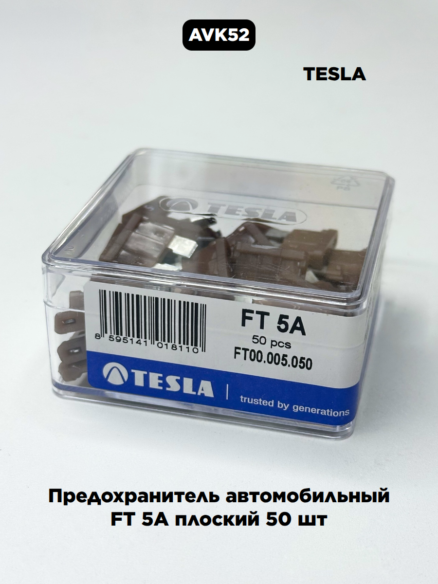 Предохранители автомобильные TESLA FT00.005.050, плоские, 5A, 50шт, светло-коричневые