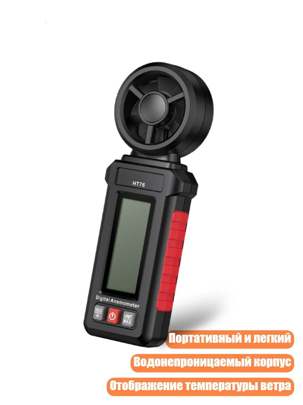 Мини-анемометр