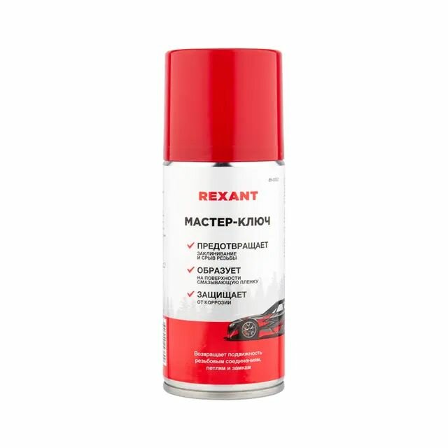 Мастер-ключ 210мл REXANT
