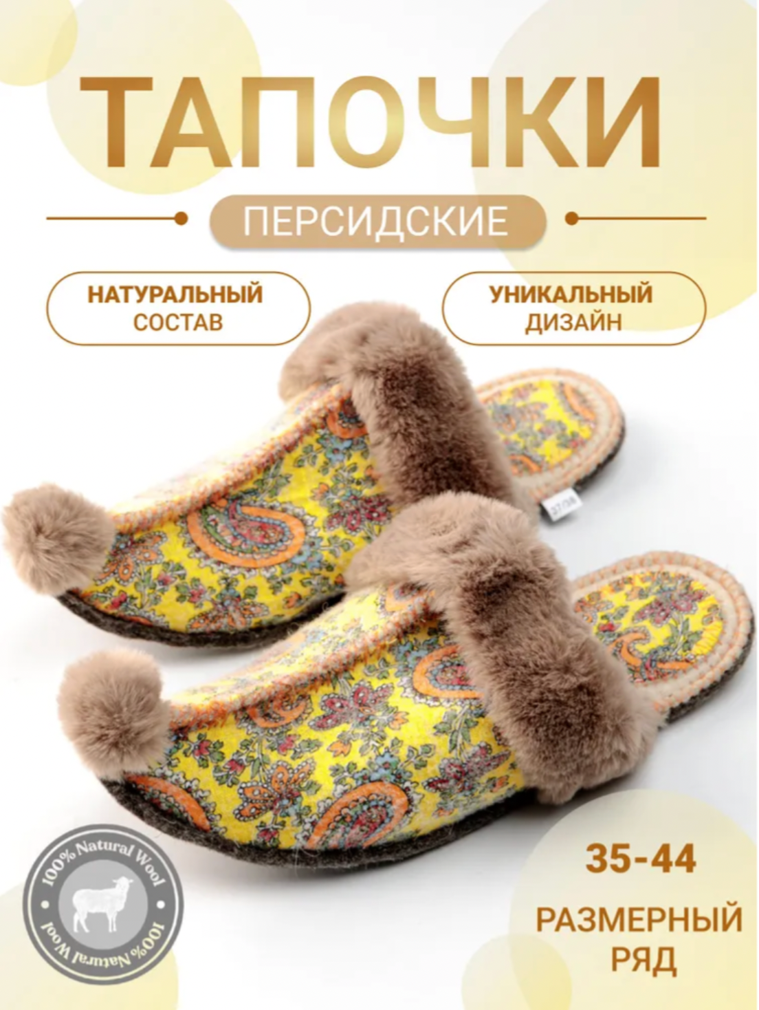 Тапочки