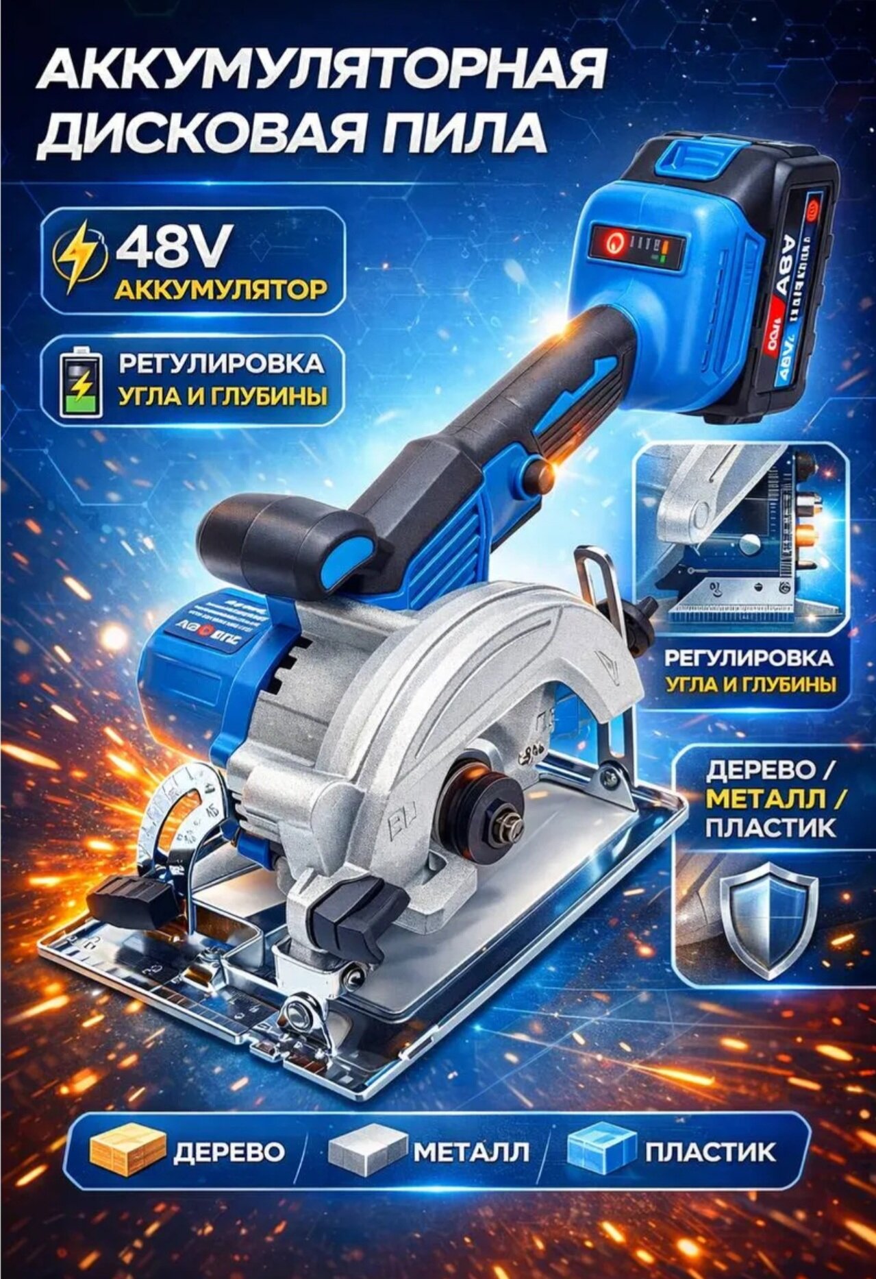 Циркулярная аккумуляторная пила дисковая