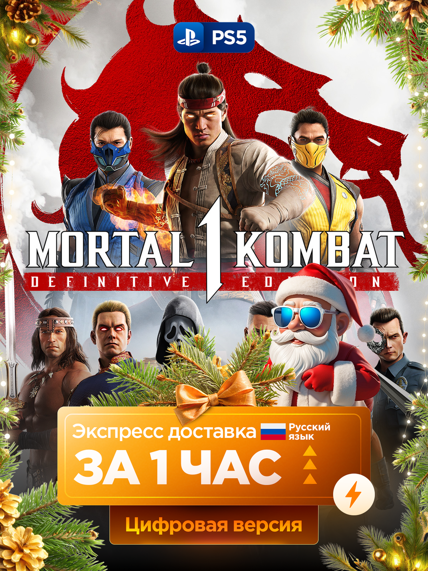 Игра Mortal Kombat 1: Полное издание для PS5, русские субтитры и интерфейс ❘ PlayStation 5