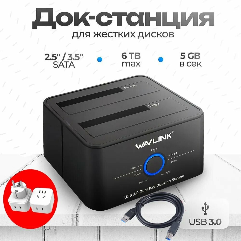 Док-станция для жестких дисков Wavlink ST334U SATA SSD