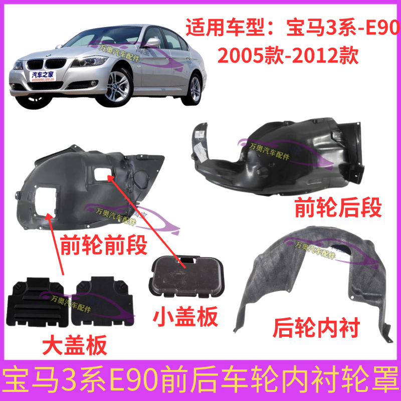 Подходит для BMW 3 серии E90, подкрылок, защита колесной арки, 318I, 320I, 325, 330, дефлектор ветра Левая сторона