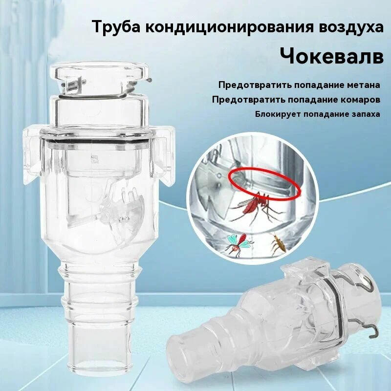 Обратный клапан сифон для кондиционера. Сифон для дренажа