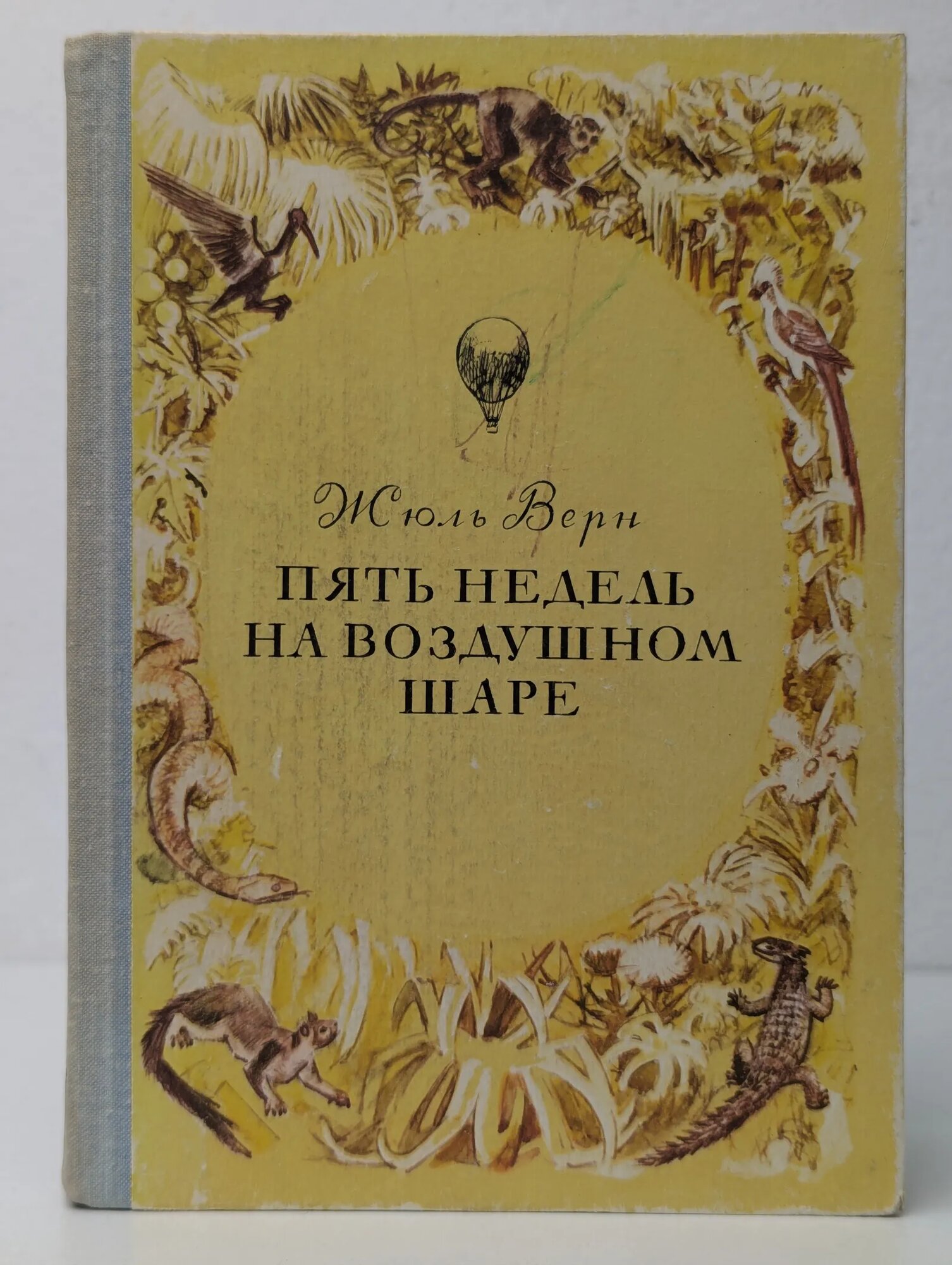 Пять недель на воздушном шаре Верн Жюль 1981