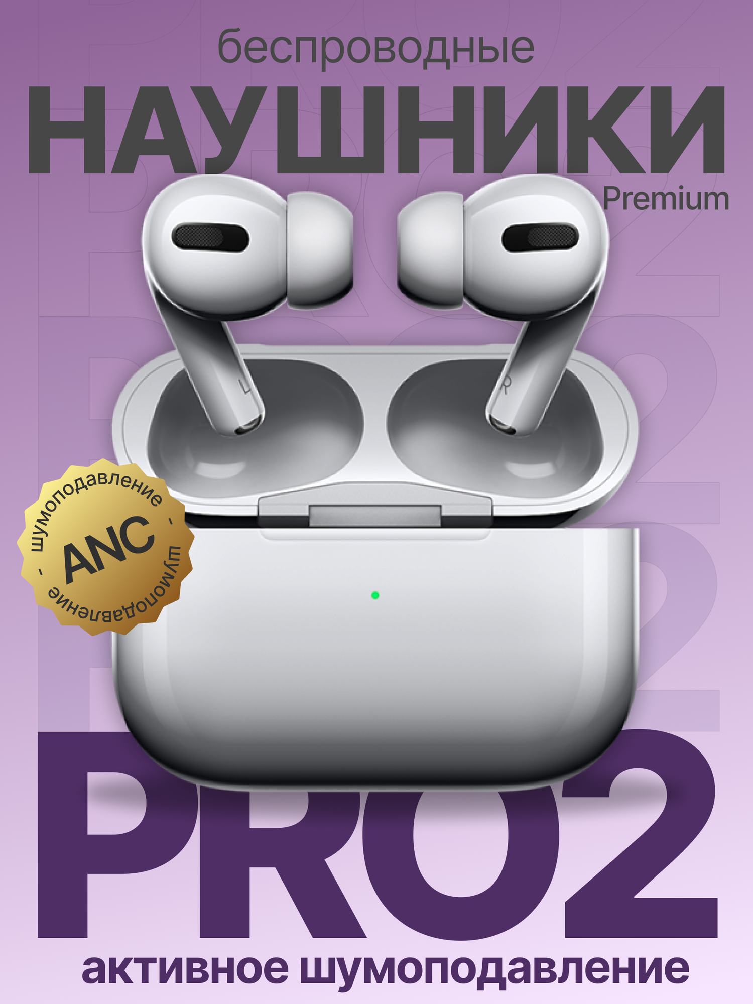 Беспроводные наушники Pro2 Premium ANC, цвет белый / Bluetooth наушники / Гарнитура Pro