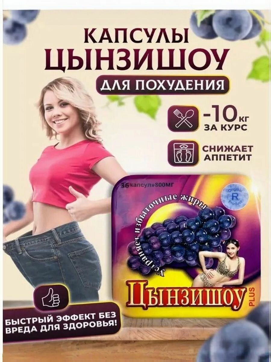 Таблетки для похудения Цынзишоу, мощный жиросжигатель против лишнего веса.