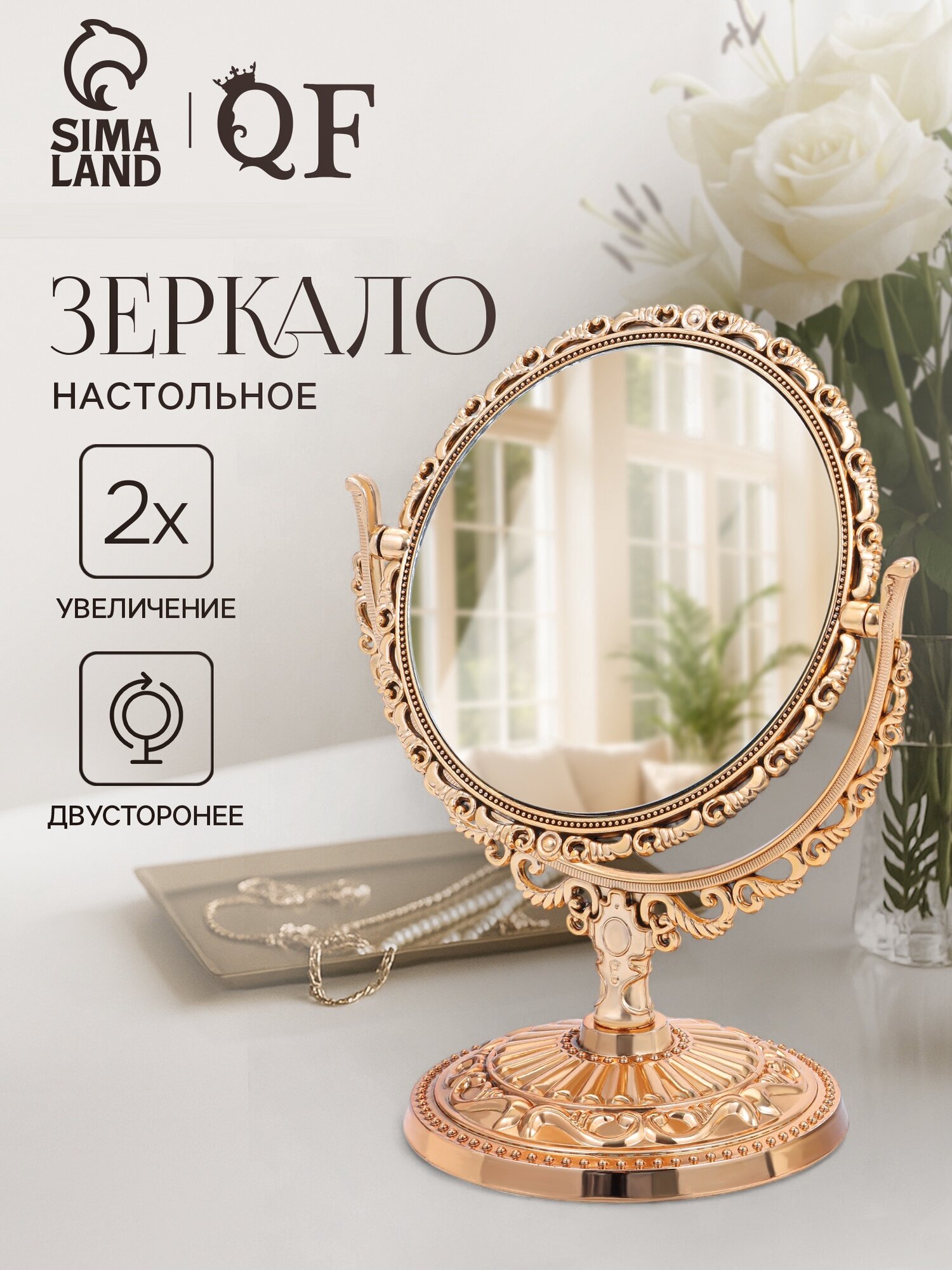 Зеркало настольное «Круг», двустороннее, с увеличением, d зеркальной поверхности 10 см, цвет бронзовый