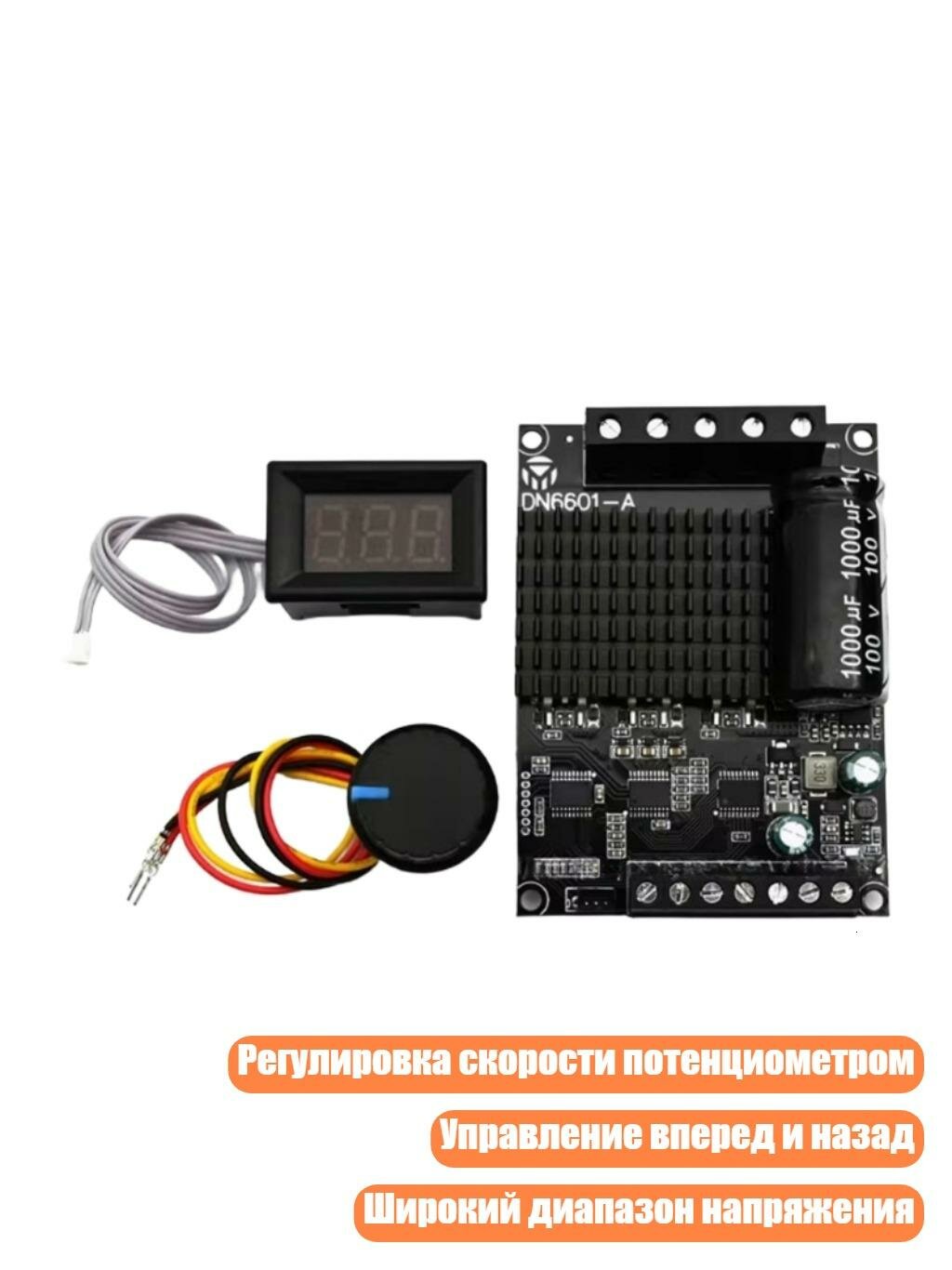 6-72V 15A Драйвер бесколлекторного двигателя с дисплеем