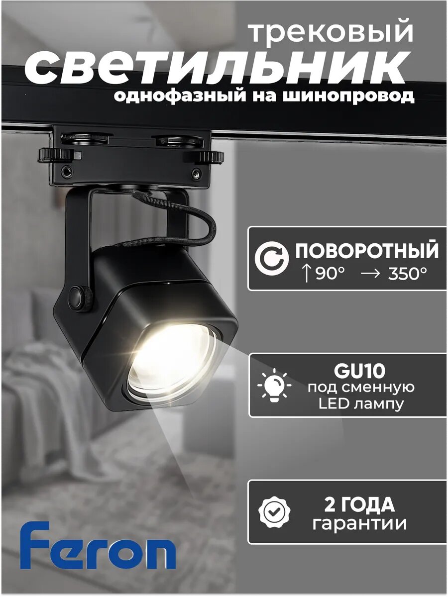 Трековый светильник под лампу с цоколем GU10