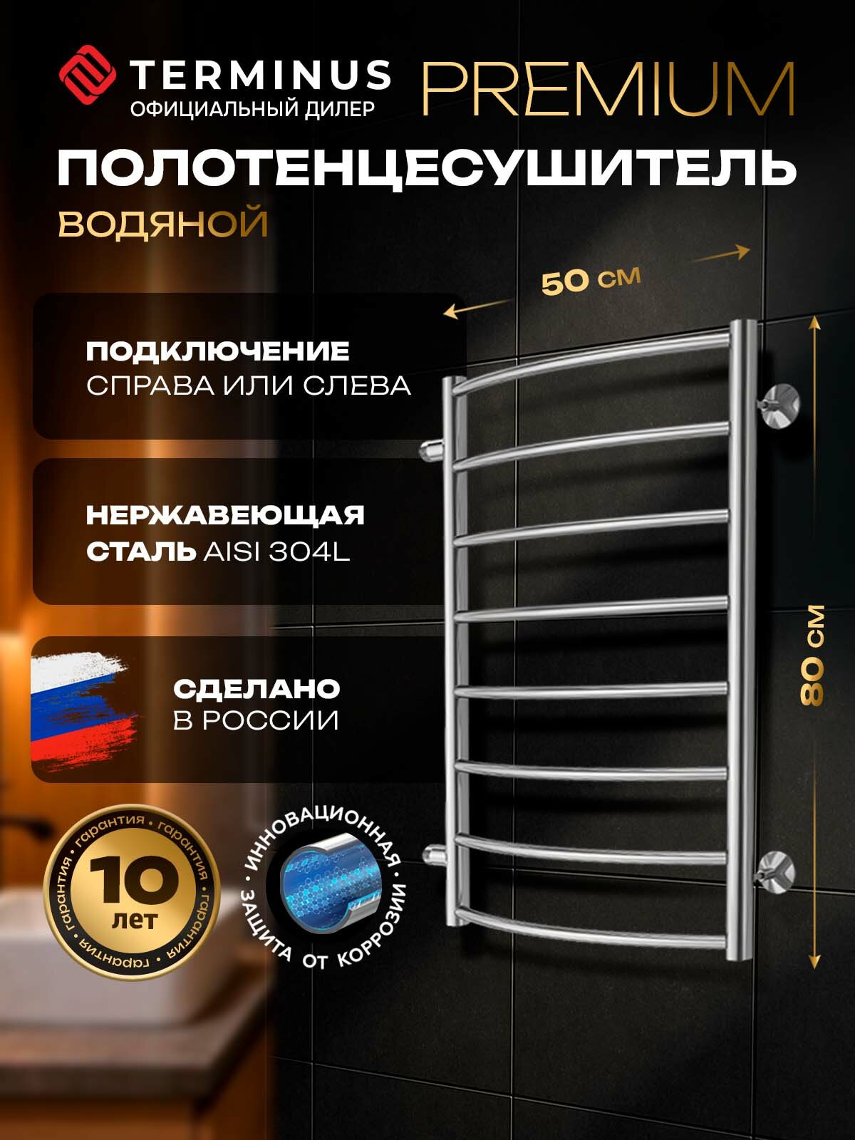 Полотенцесушитель водяной Terminus Классик П8 500х800 лесенка с боковым подключением 500 нержавеющая сталь хром