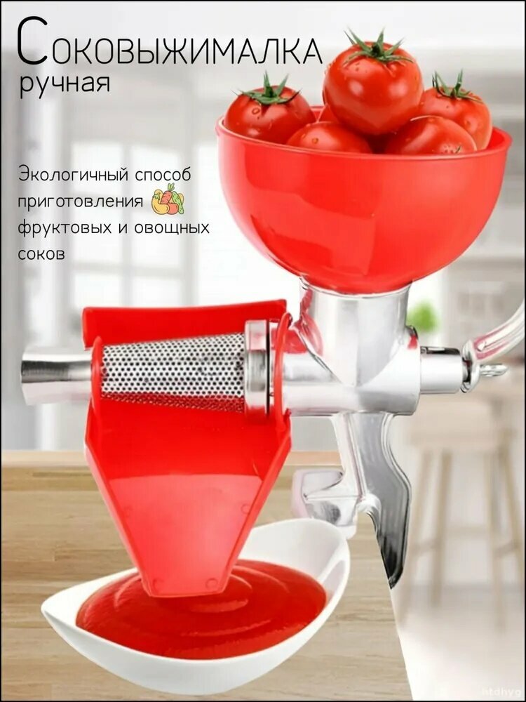 Ручная соковыжималка, 1 шт