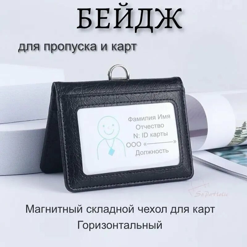 Держатель для бейджа, 1 шт.