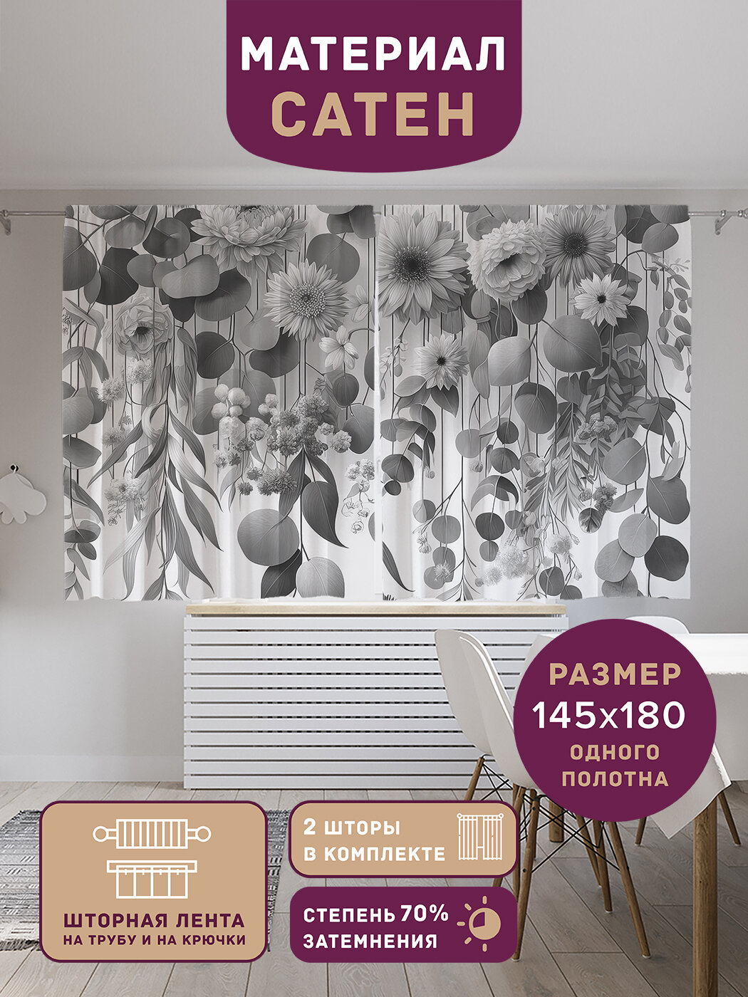 Фотошторы для кухни и спальни "Ромашки эфкалипт", 2 полотна шириной по 145 см, высота 180 см, мульти Фотошторы, сатен