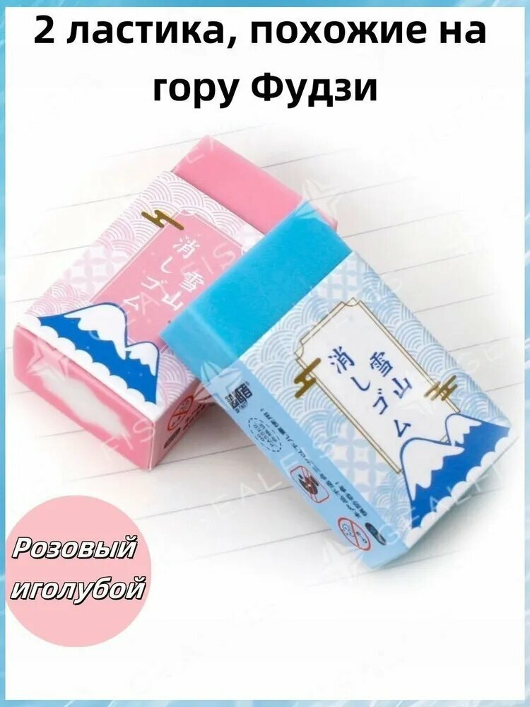 Эксклюзивные ластики в форме горы 2 штуки цвета голубой и сакура