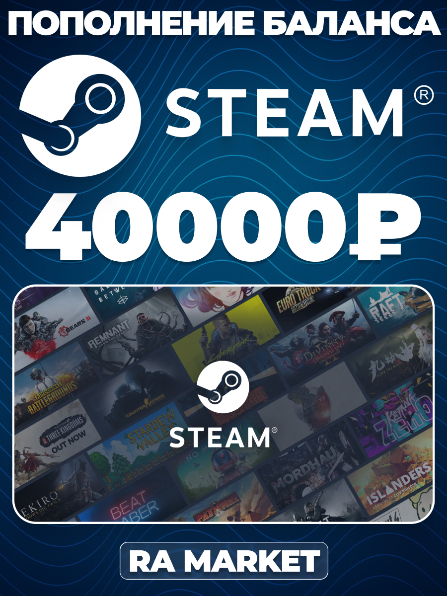 Подарочная карта Steam Россия 40000 рублей / Пополнение счета стим / Steam Gift Card Russia
