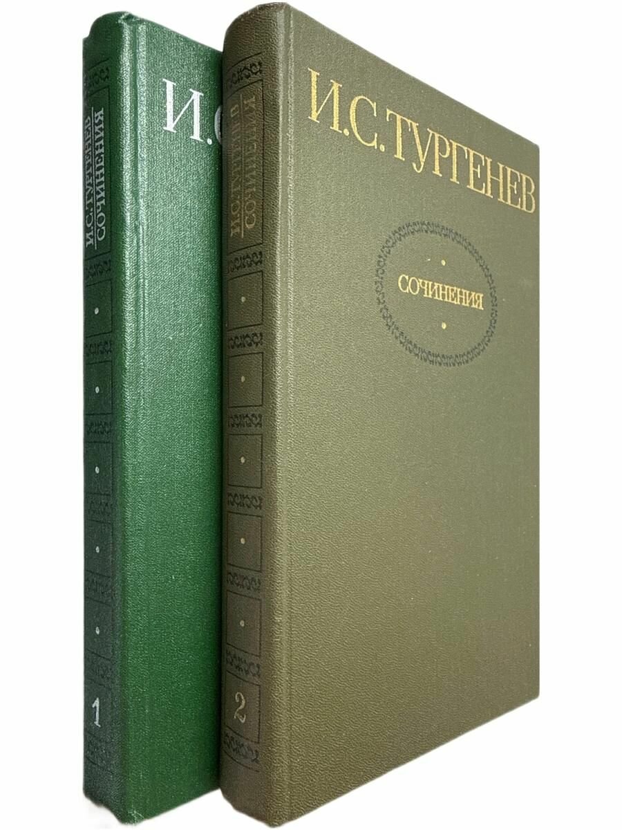 Иван Тургенев. Сочинения в 2 томах (комплект из двух книг)